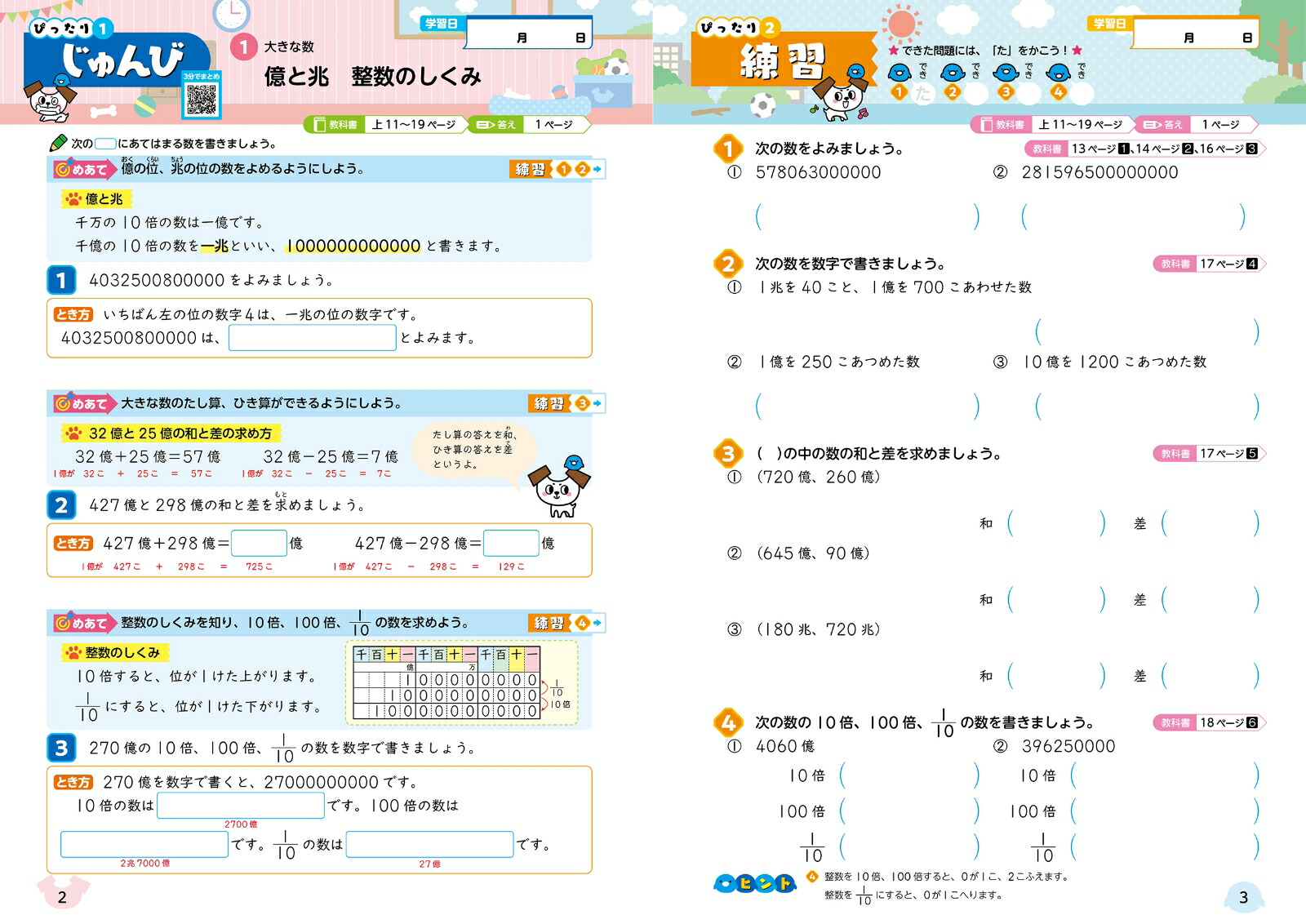 楽天ブックス 小学 教科書ぴったりトレーニング 算数4年 教育出版版教科書完全対応、オールカラー、丸つけラクラク解答デジタル、ぴたトレ5大